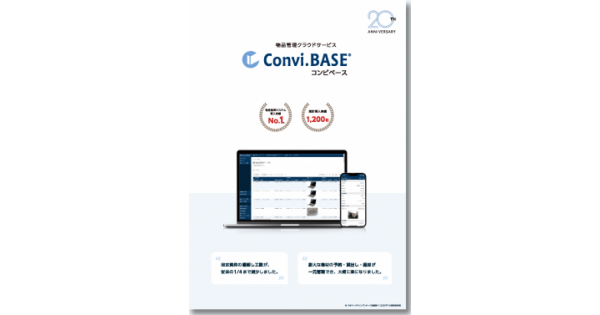 物品管理クラウド「Convi.BASE（コンビベース）」 - オフィスのミカタ