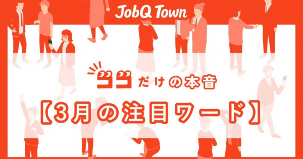 上司からの「令和だね」は皮肉だと思う…48％ JobQ Town調査 - オフィスのミカタ